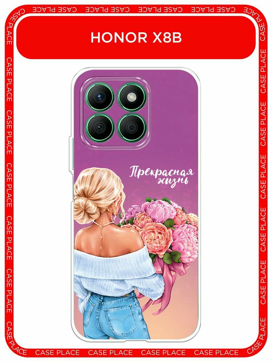 Силиконовый чехол на Honor X8B / Хонор X8B с принтом "Прекрасная жизнь"