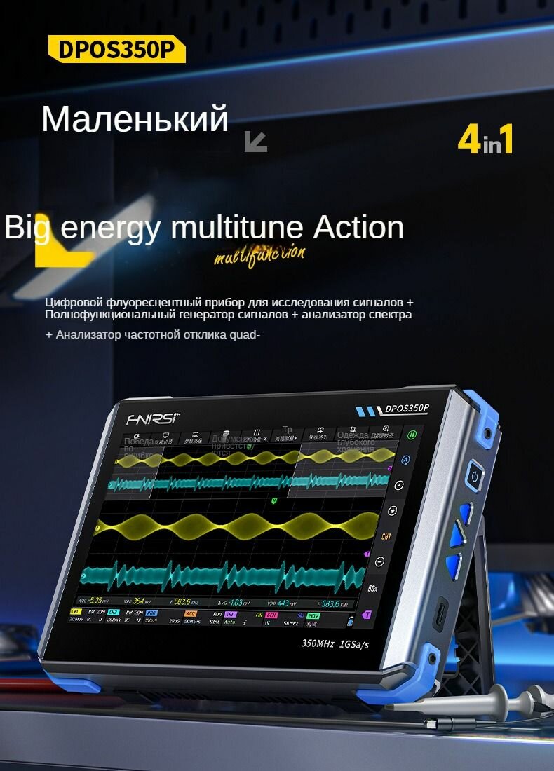 FNIRSI DPOS350P 4-в-1 анализатор спектра 350МГц + генератор + ПК экспорт + защита 400В(7" сенсор, FFT водопад, 8ч работа, для EMI/радио!)