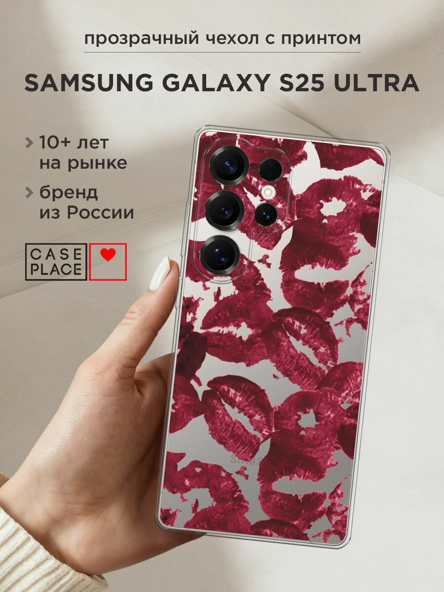 Чехол на Samsung Galaxy S25 Ultra / Самсунг S25 Ультра с принтом "Помада паттерн 2", прозрачный