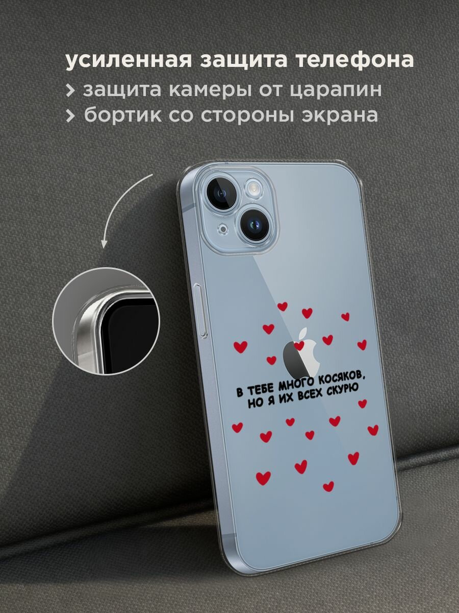 Чехол на Apple iPhone 14 / Айфон 14 с принтом "Косяки 1 - 14 февраля", прозрачный — фото 1