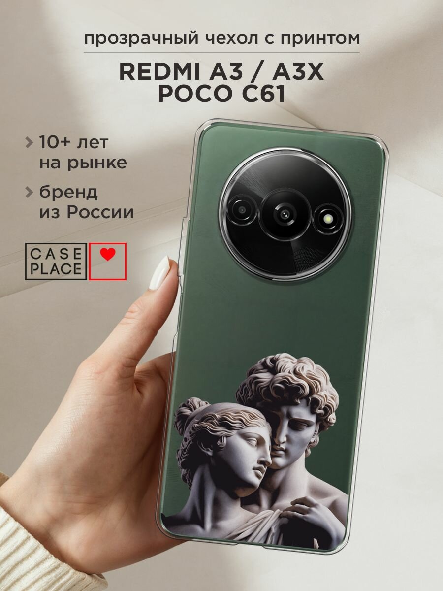 Чехол на Xiaomi Redmi A3/A3x/Poco C61 / Сяоми Редми А3 с принтом "Нежные скульптуры - 14 февраля", прозрачный