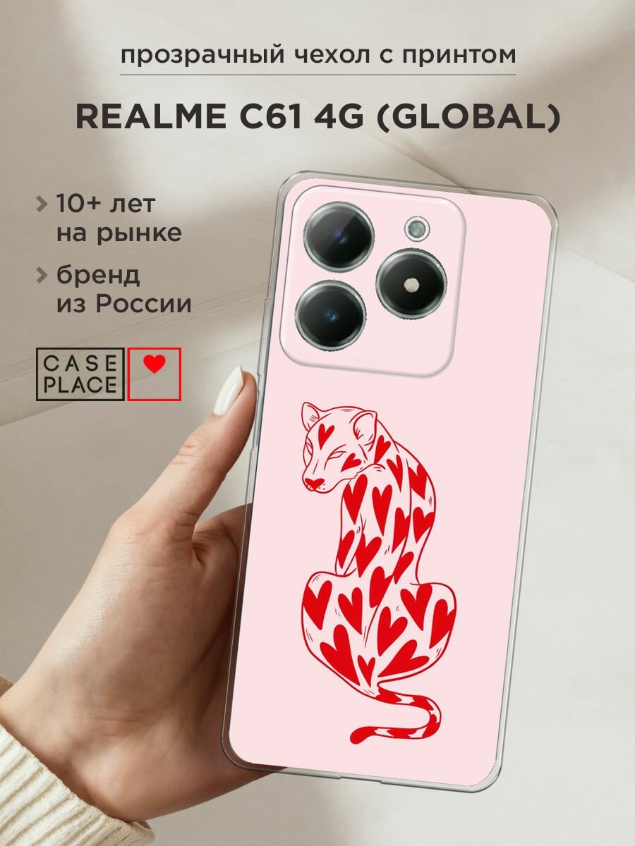 Чехол на Realme C61 4G (Global) / Реалми C61 4G с принтом "Heart panther 1 - 14 февраля"