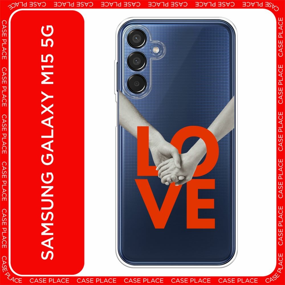 Чехол на Samsung Galaxy M15 5G / Самсунг М15 5G с принтом "Love holding hands - 14 февраля", прозрачный