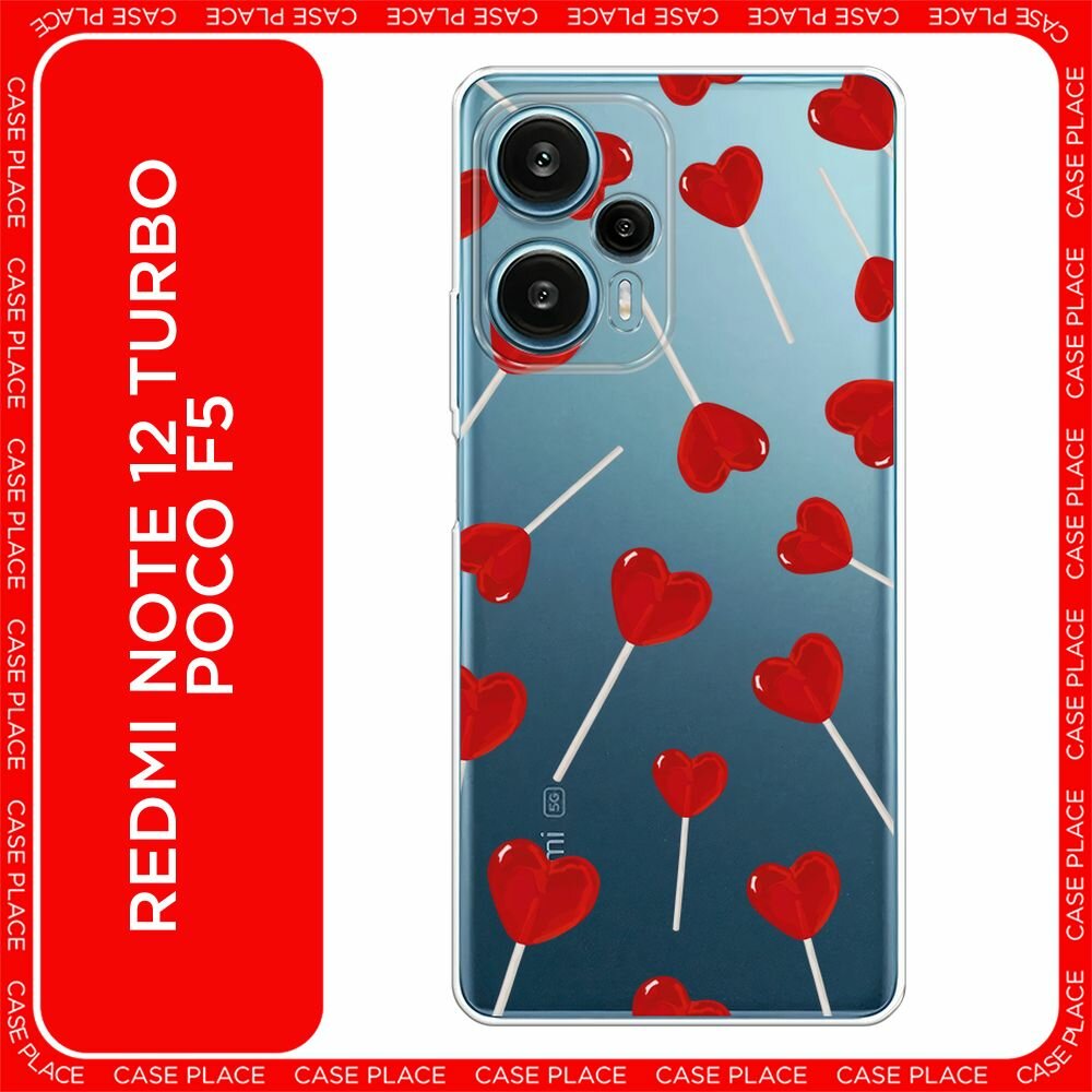 Чехол на Xiaomi Redmi Note 12 Turbo/Poco F5 с принтом "Сердечки-леденцы 2 - 14 февраля", прозрачный