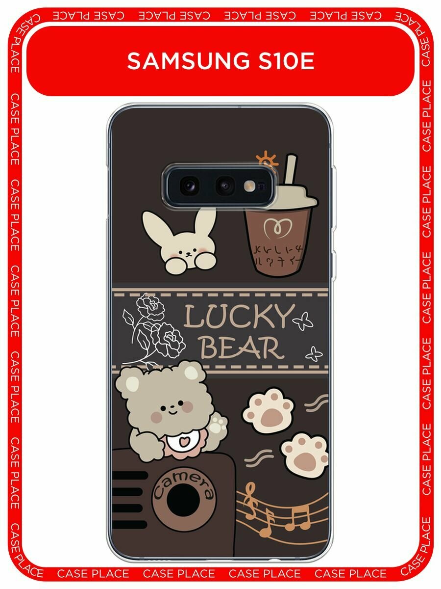 Чехол на Samsung Galaxy S10E / Самсунг Галакси S10E с принтом "Lucky bear coffee 1"
