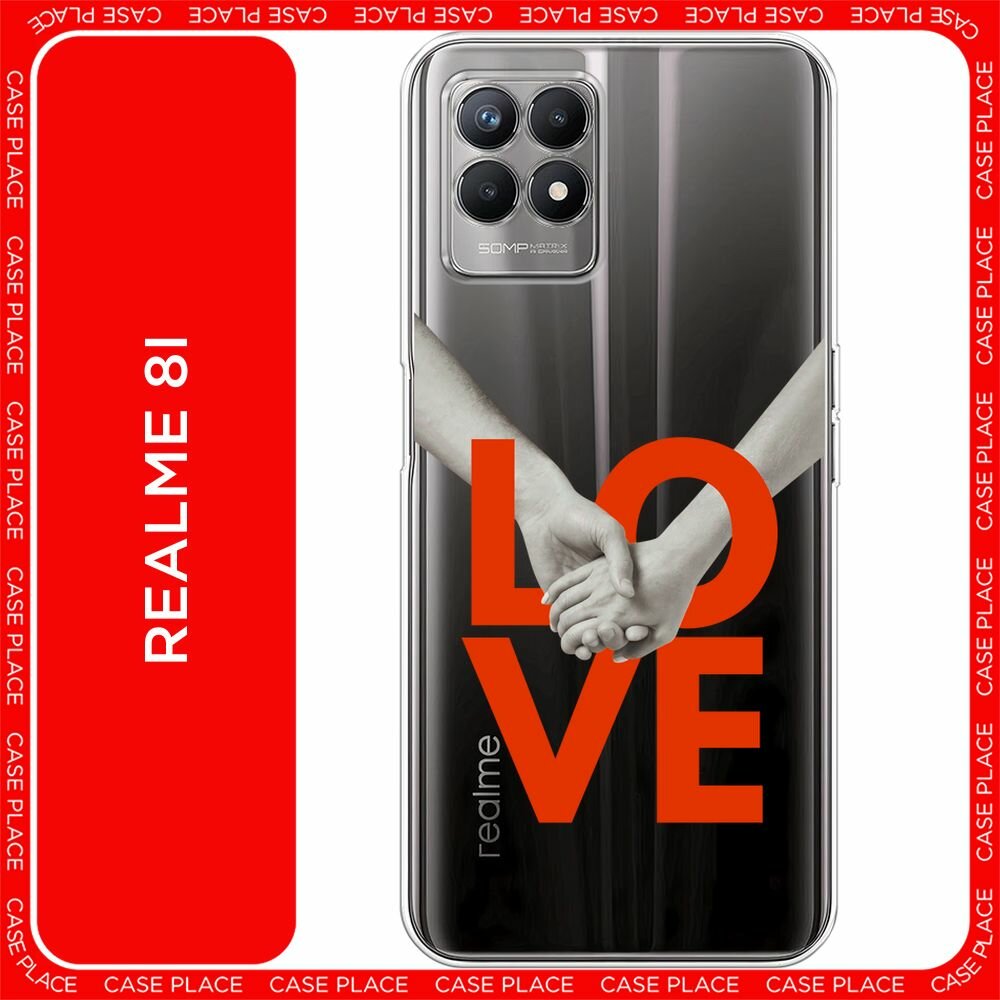 Чехол на Realme 8i / Реалми 8i с принтом "Love holding hands - 14 февраля", прозрачный