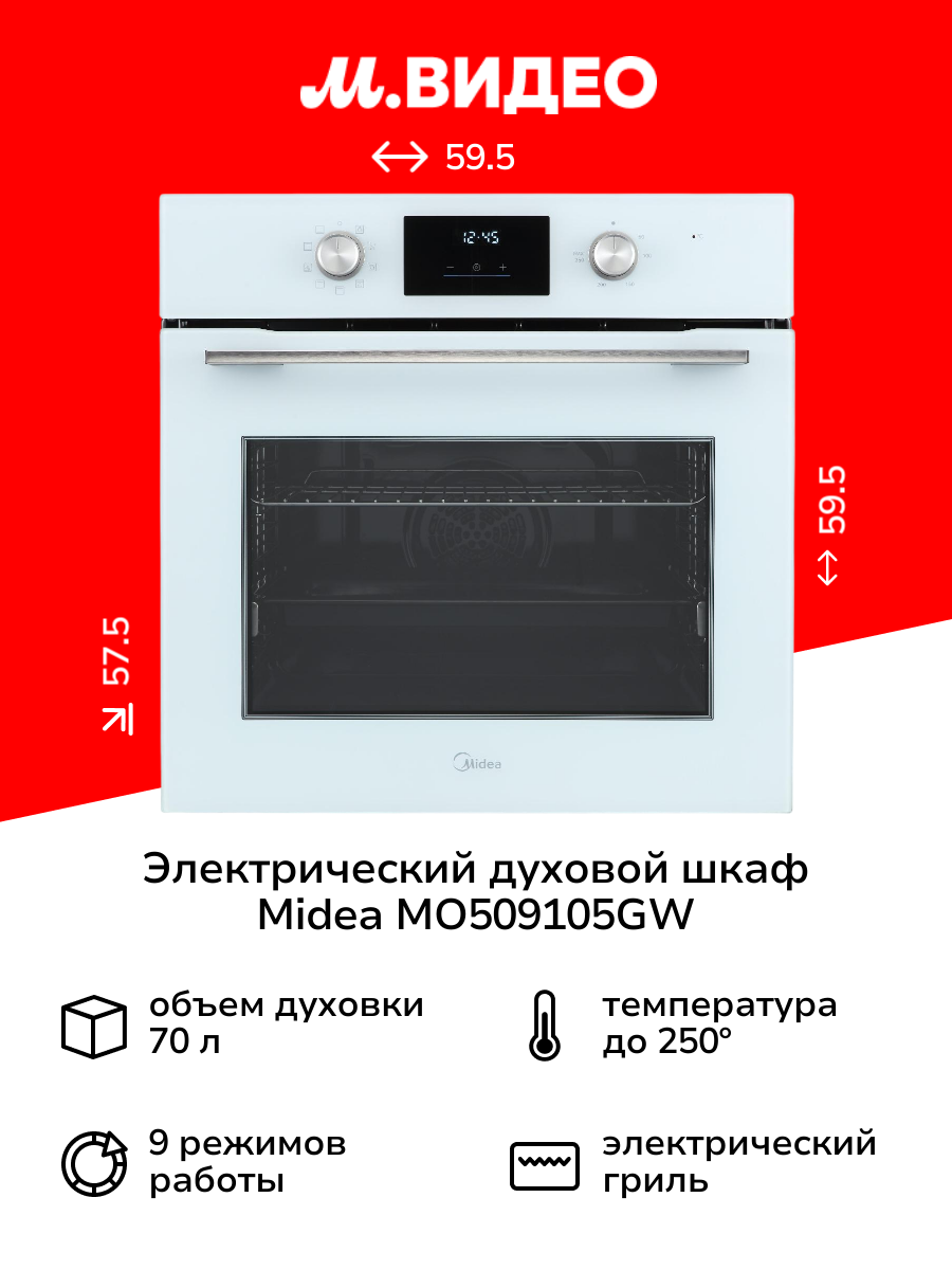 Электрический духовой шкаф Midea MO509105GW