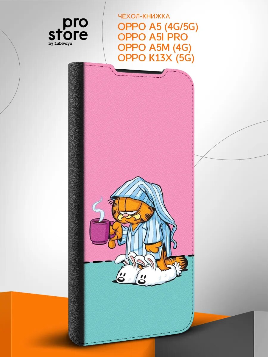 Чехол на Oppo A5 (4G/5G), Oppo A5i Pro, Oppo A5M (4G), противоударный, книжка, с картинкой