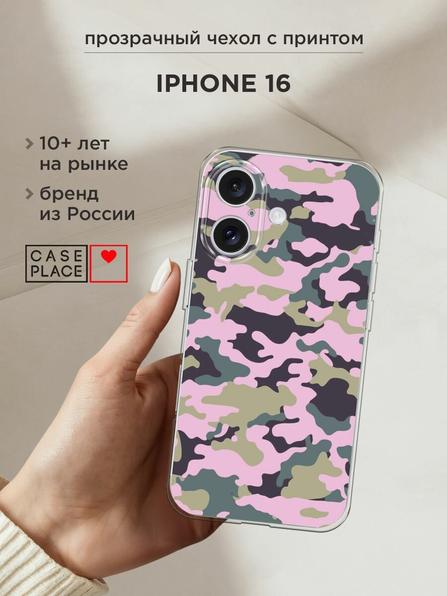 Чехол на Apple iPhone 16 / Айфон 16 с принтом "Камуфляж розовый - 23 февраля"