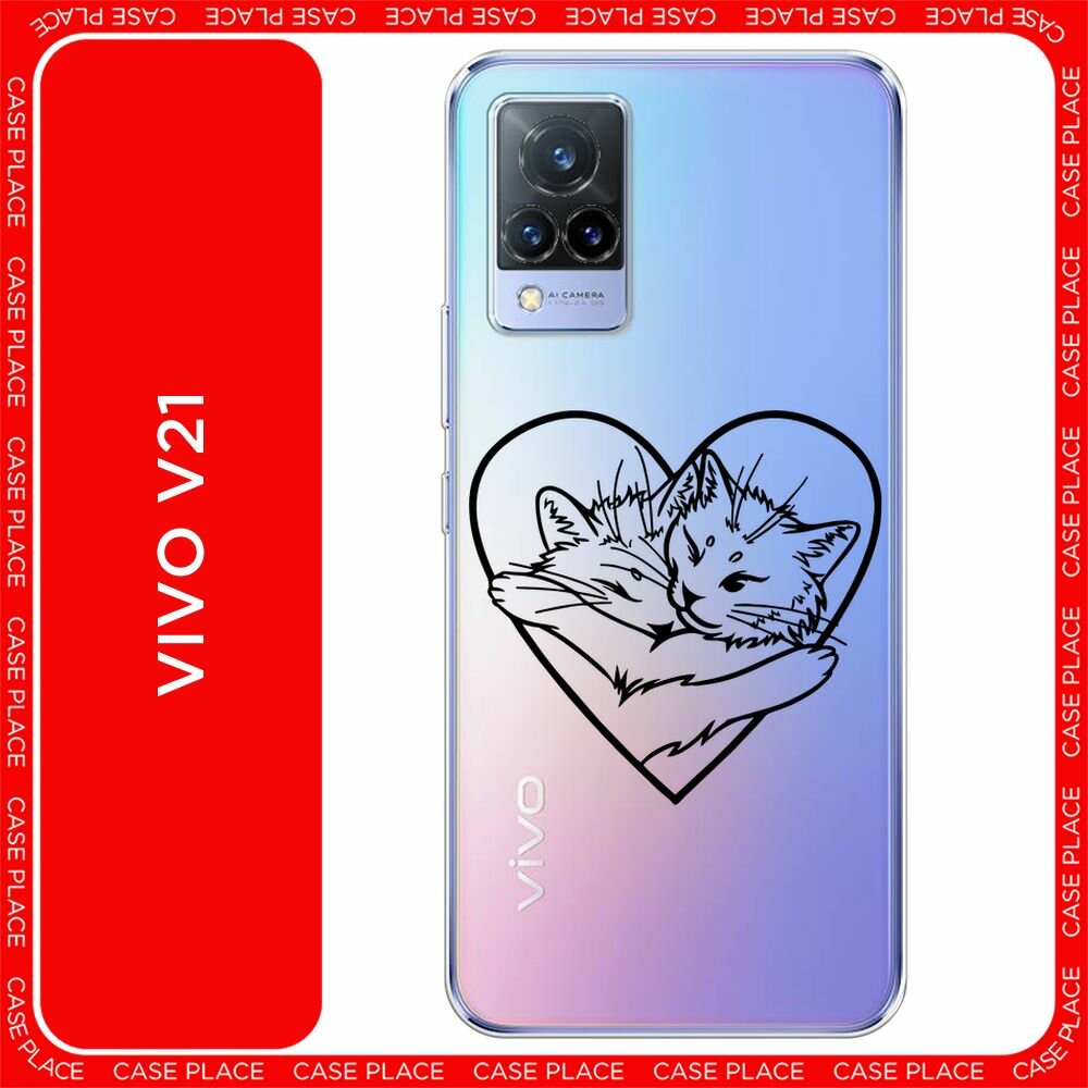 Чехол на Vivo V21 / Виво V21 с принтом "Влюблённые котики рисунок 3 - 14 февраля", прозрачный