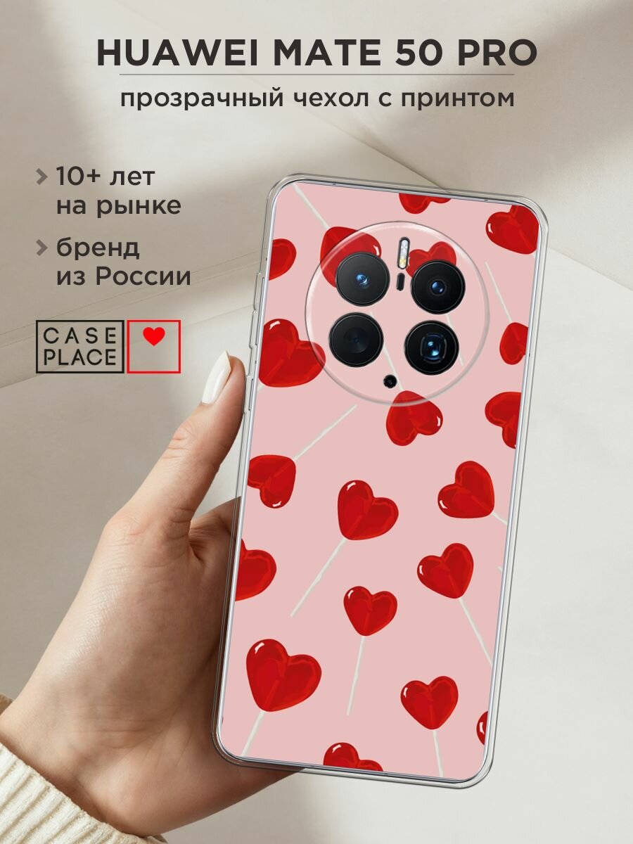Чехол на Huawei Mate 50 Pro / Хуавей Мате 50 Про с принтом "Сердечки-леденцы 1 - 14 февраля"