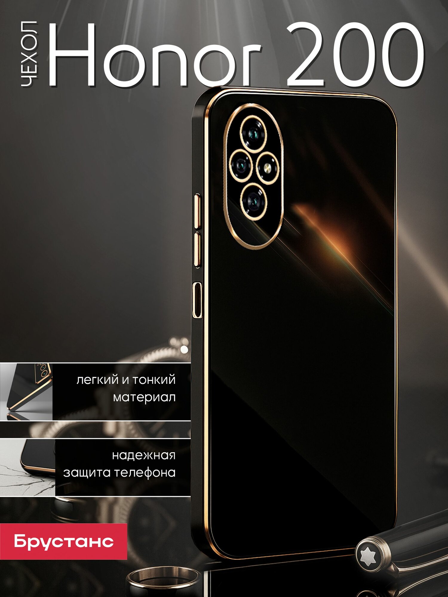 Чехол на Honor 200