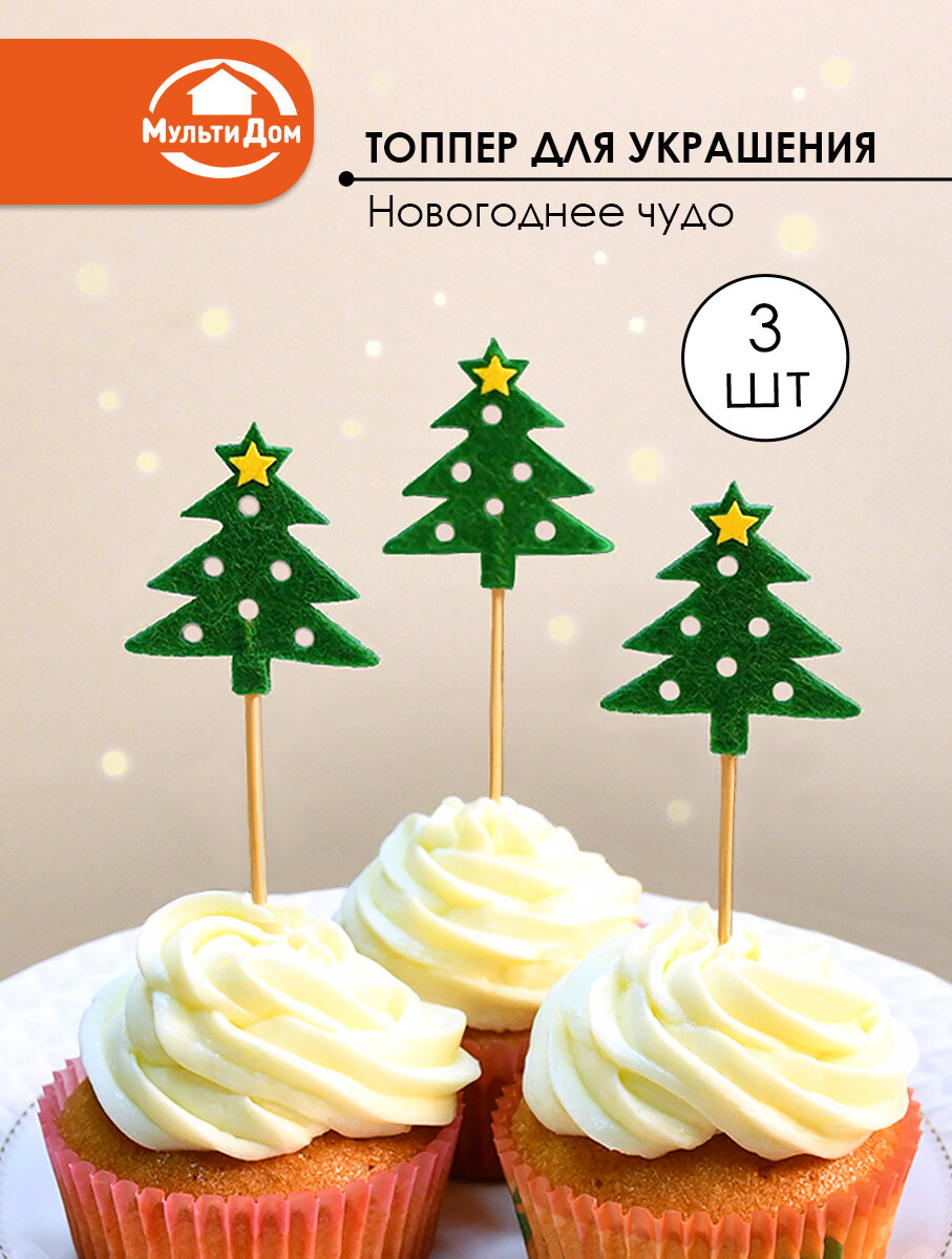 Топпер для канапе "Новогоднее чудо", набор 3 шт, 10 см дерево/бумага