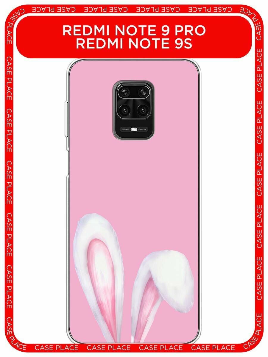 Чехол на Xiaomi Redmi Note 9S/9 Pro / Сяоми Редми Нот 9S/9 Про с принтом "Кроличьи уши 1"