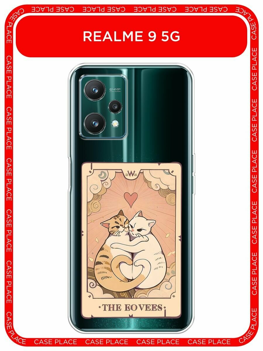 Чехол на Realme 9 5G / Реалми 9 5G с принтом "The lovers cats 2 - 14 февраля", прозрачный