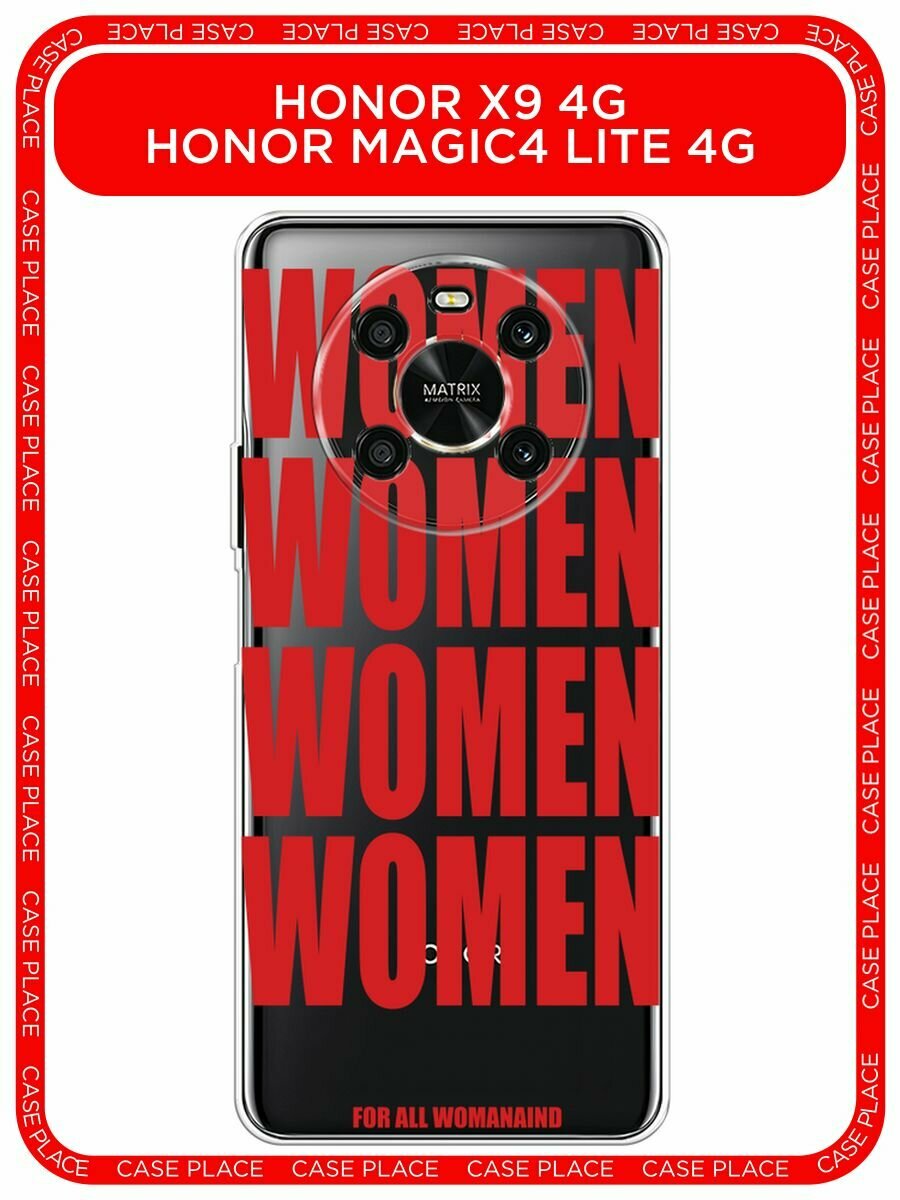 Чехол на Honor X9 4G/Magic4 Lite 4G / Хонор X9 4G/Мэджик 4 Лайт 4G с принтом "WOMEN", прозрачный