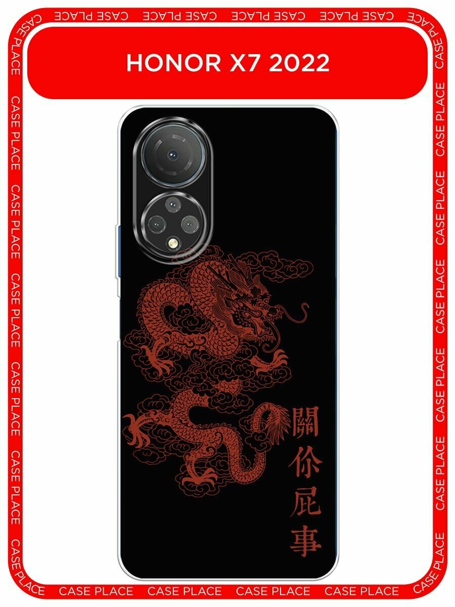 Чехол на Honor X7 2022 / Хонор Х7 2022 с принтом "Красный дракон"