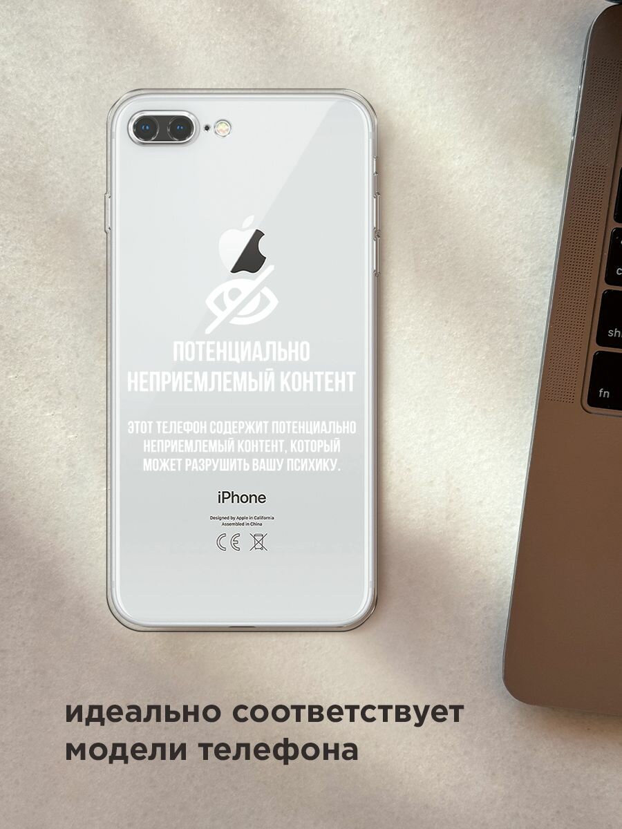Чехол на Apple iPhone 7 Plus / Айфон 7 Плюс с принтом "Неприемлемый контент", прозрачный — фото 1