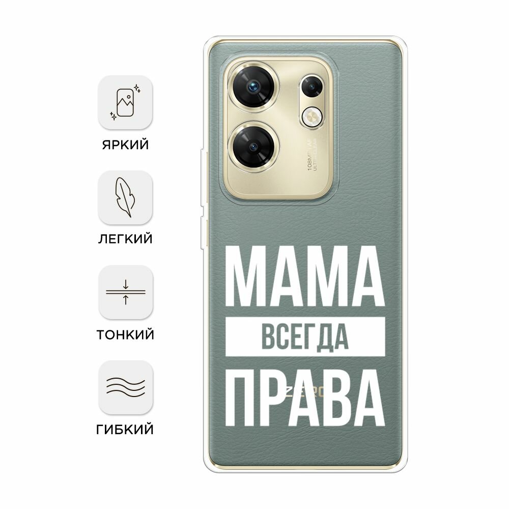 Чехол на Infinix Zero 30 4G / Инфиникс Зеро 30 4G с принтом "Мама права", прозрачный — фото 1