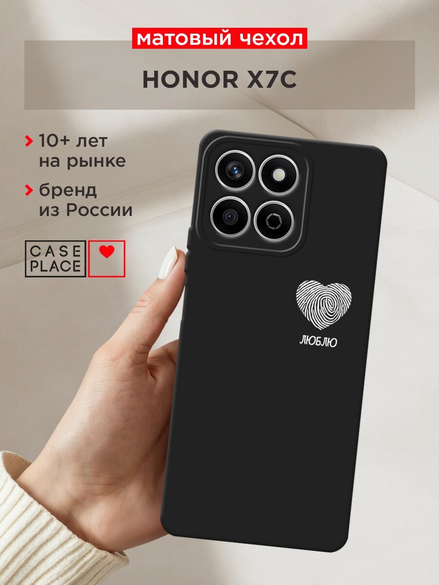 Черный матовый чехол на Honor X7c / Хонор X7c с принтом "Отпечаток сердца белый - 8 марта"
