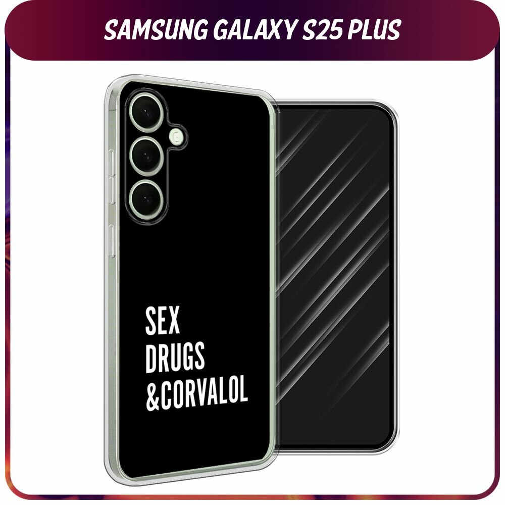 Чехол на Samsung Galaxy S25 Plus / Самсунг S25 Плюс с принтом "Corvalol"