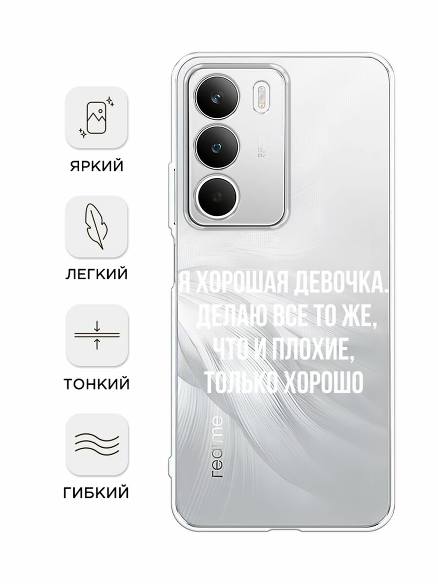 Чехол на Realme C71/P3 Lite 4G / Реалми С71/P3 Лайт 4G с принтом "Хорошая девочка", прозрачный — фото 1