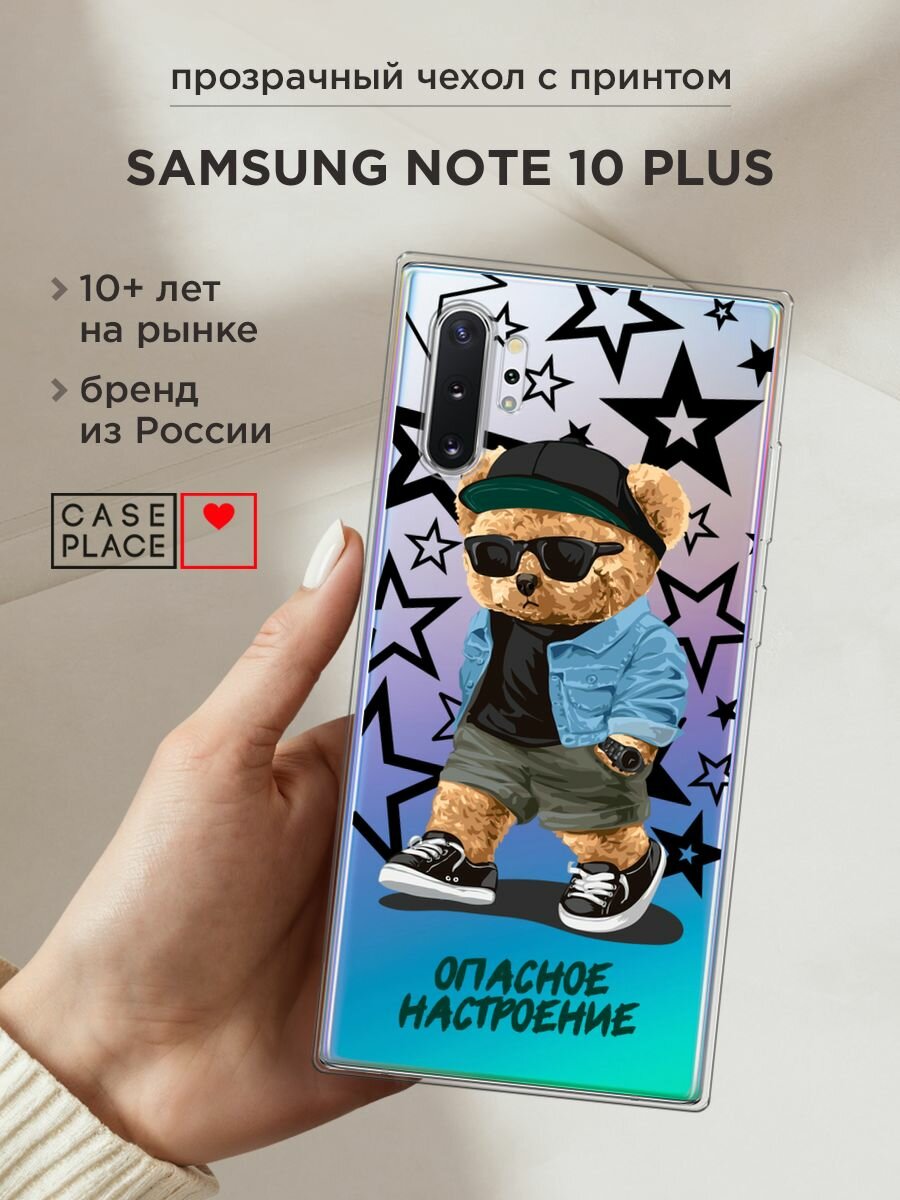 Чехол на Samsung Galaxy Note 10 + / Самсунг Гэлакси Нот 10 Плюс с принтом "Опасное настроение - 23 февраля", прозрачный