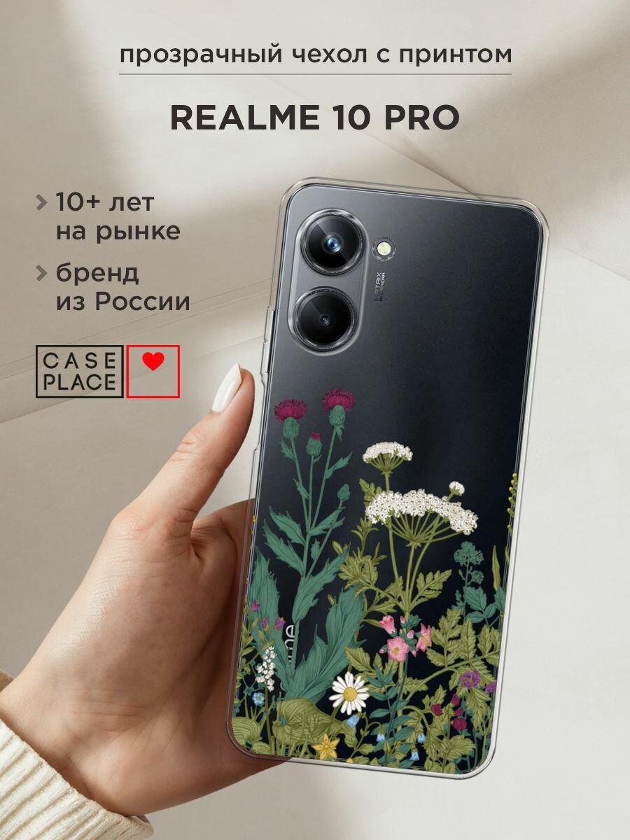 Чехол на Realme 10 Pro / Реалми 10 Про с принтом "Дикие полевые цветы", прозрачный