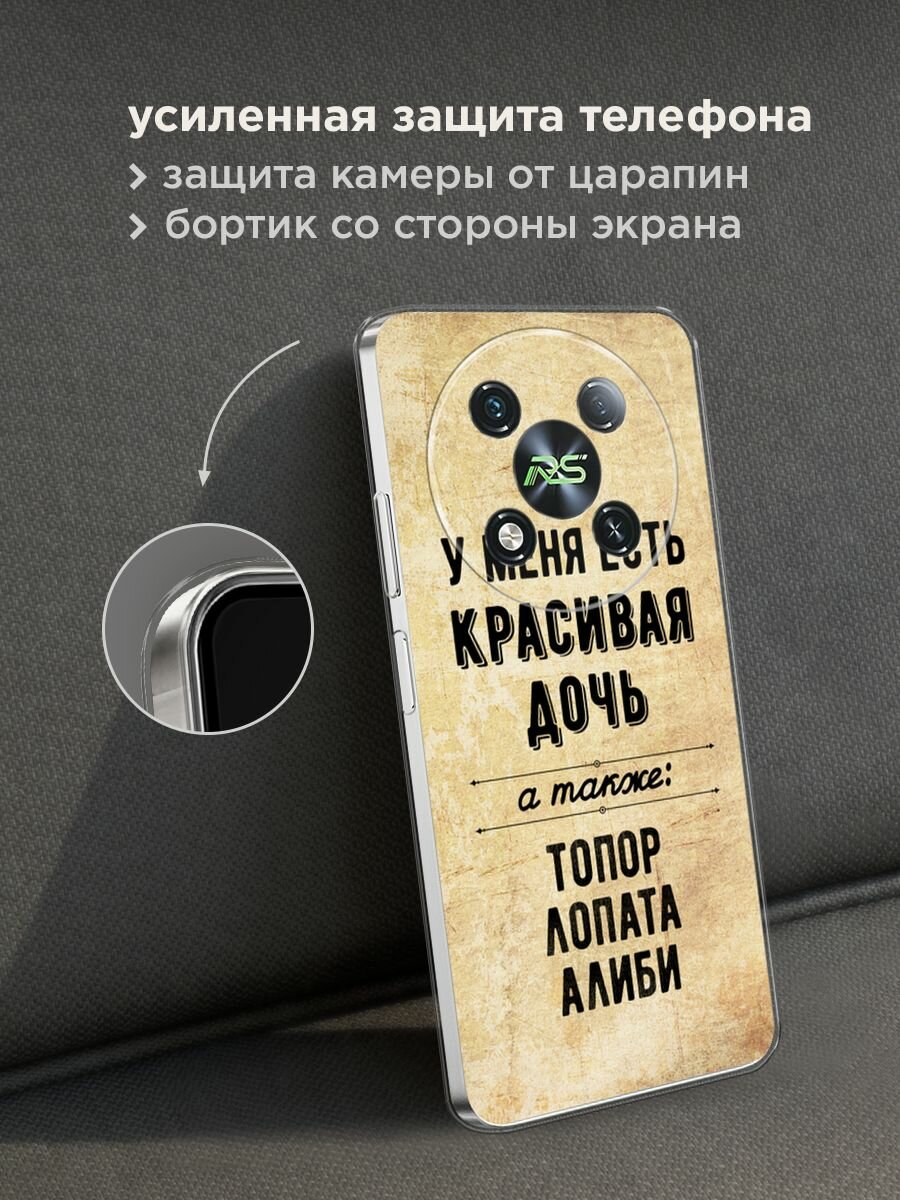 Силиконовый чехол на Itel RS4 / Ител РС4 с принтом "Красивая дочь" — фото 1
