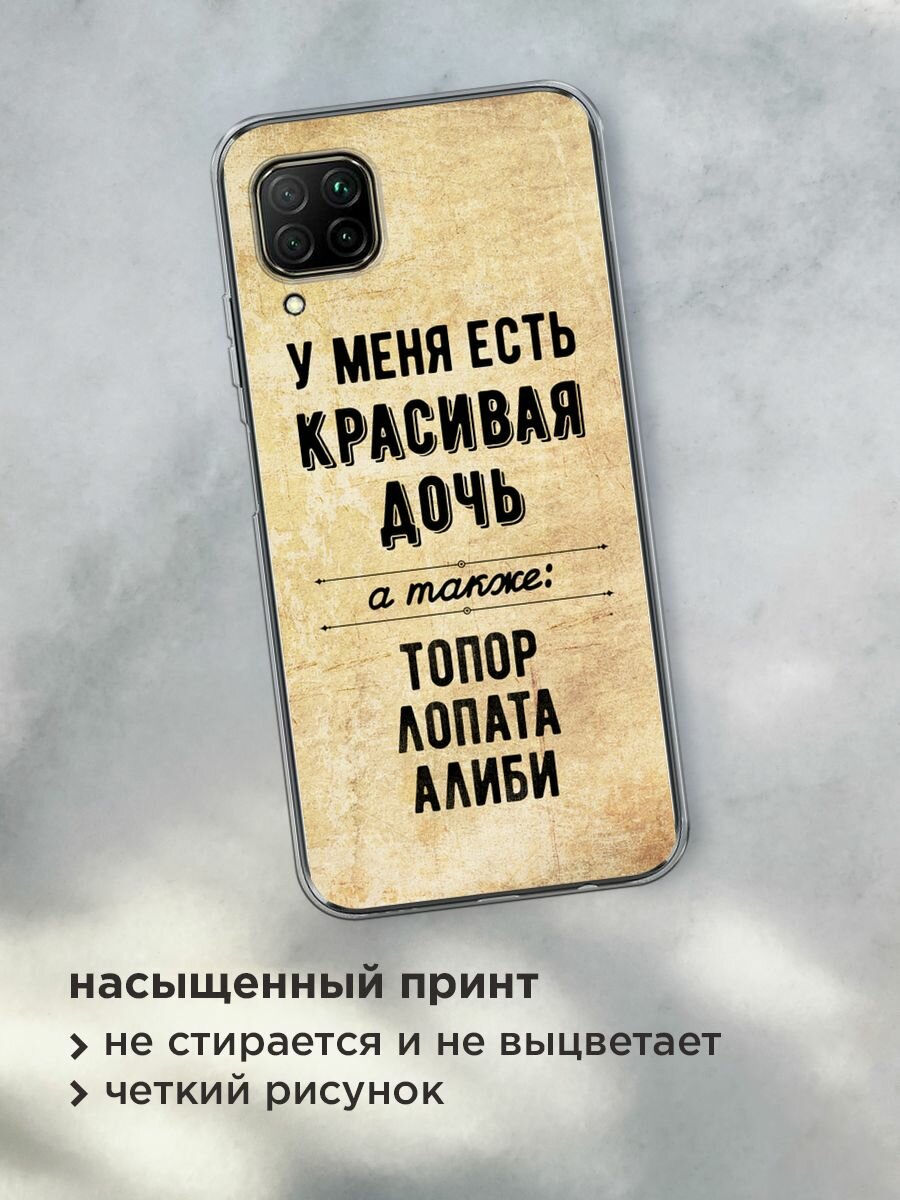 Чехол на Honor 30S Global/Huawei P40 Lite 5G/Nova 7 SE / Хонор 30S с принтом "Красивая дочь" — фото 1