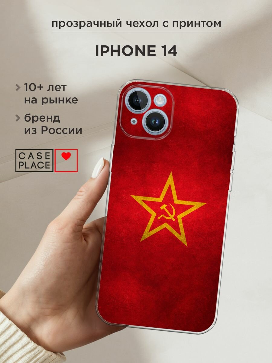 Чехол на Apple iPhone 14 / Айфон 14 с принтом "Красное знамя"