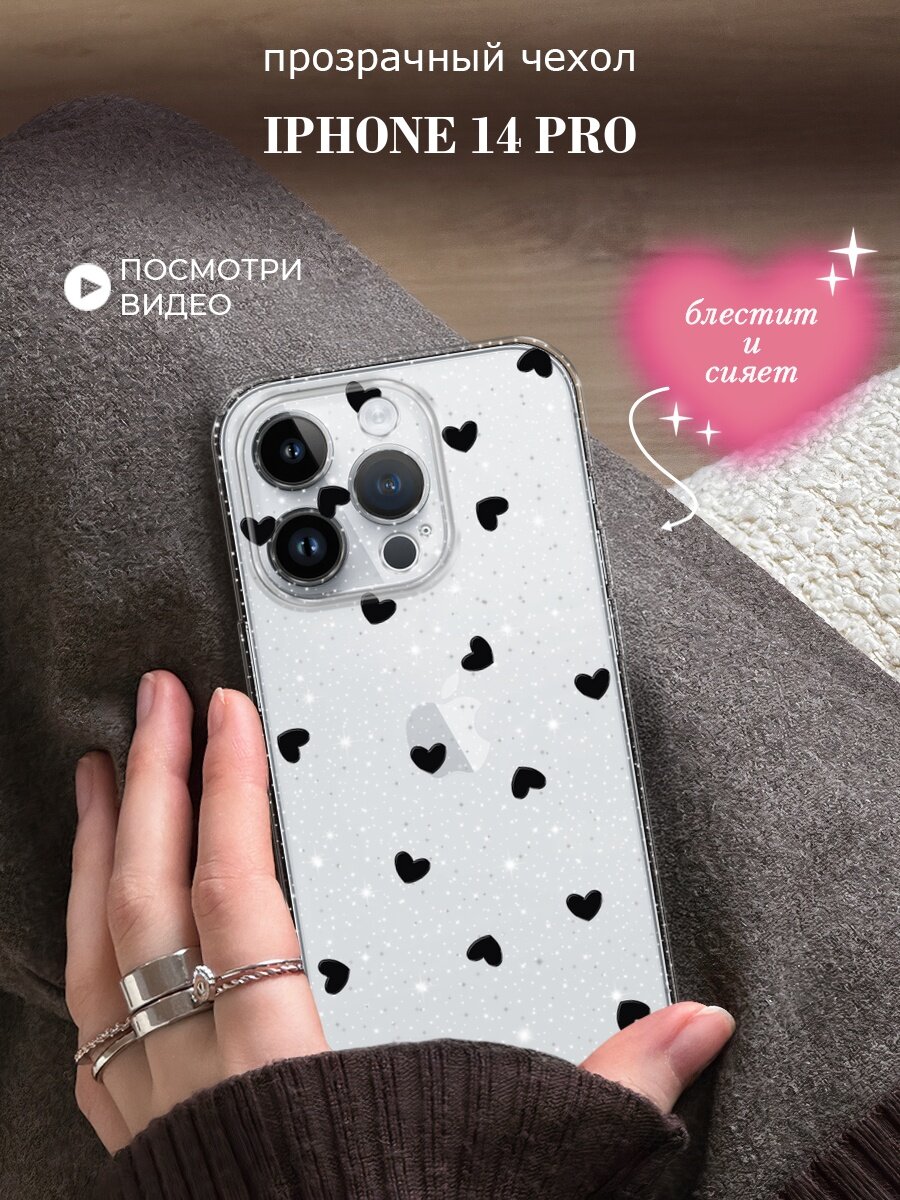 Чехол на Apple iPhone 14 Pro (Айфон 14 Про) с блестками и принтом Маленькие чёрные сердечки