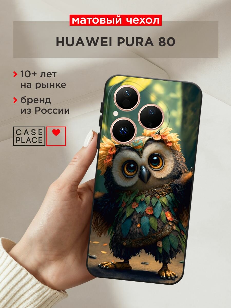 Черный матовый чехол на Huawei Pura 80 / Хуавей Пура 80 с принтом "Тропическая сова"