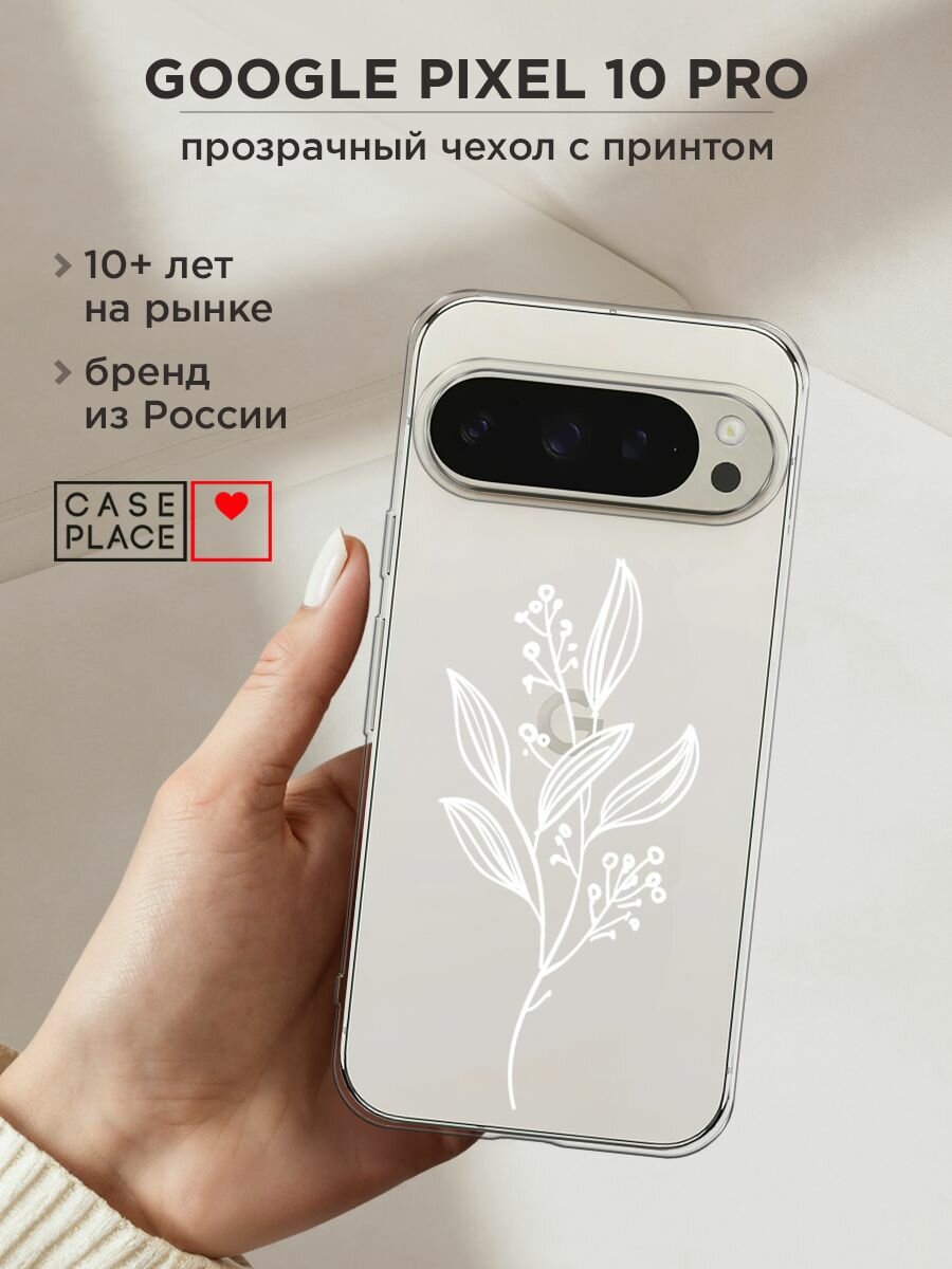 Чехол на Google Pixel 10 Pro / Гугл Пиксель 10 Про с принтом "Ветка с листочками и цветами", прозрачный