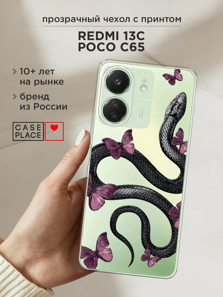 Чехол на Xiaomi Redmi 13C/Poco C65 / Сяоми Редми 13C/Поко С65 с принтом "Snake and butterflies 2"