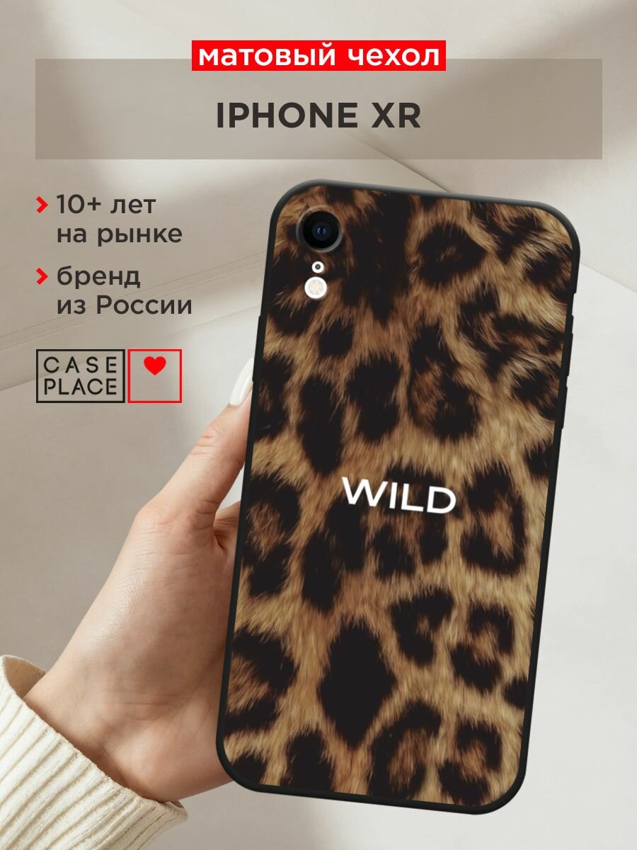 Черный матовый чехол на Apple iPhone XR / Айфон XR с принтом "Wild на леопарде"