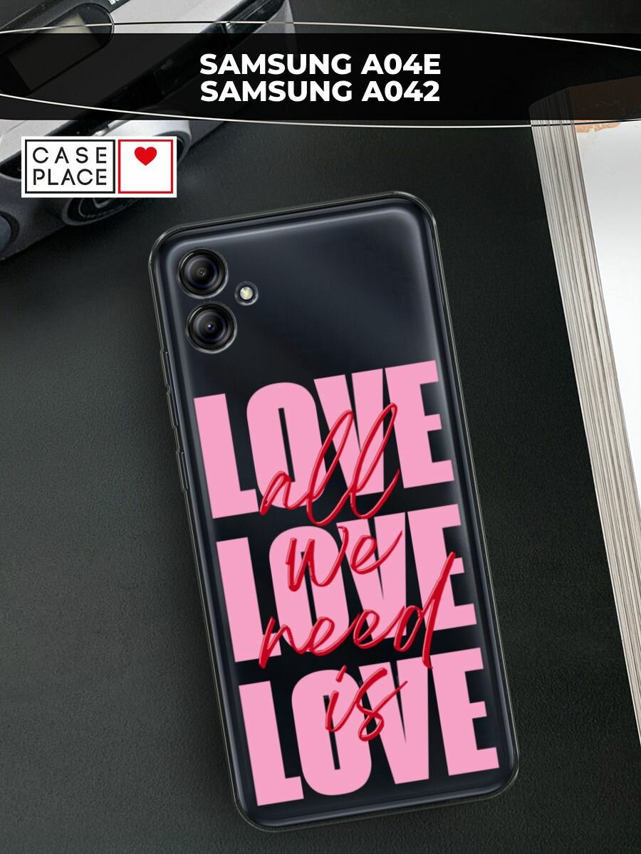Чехол на Samsung Galaxy A04e / Самсунг A04e с принтом "All we need is love"
