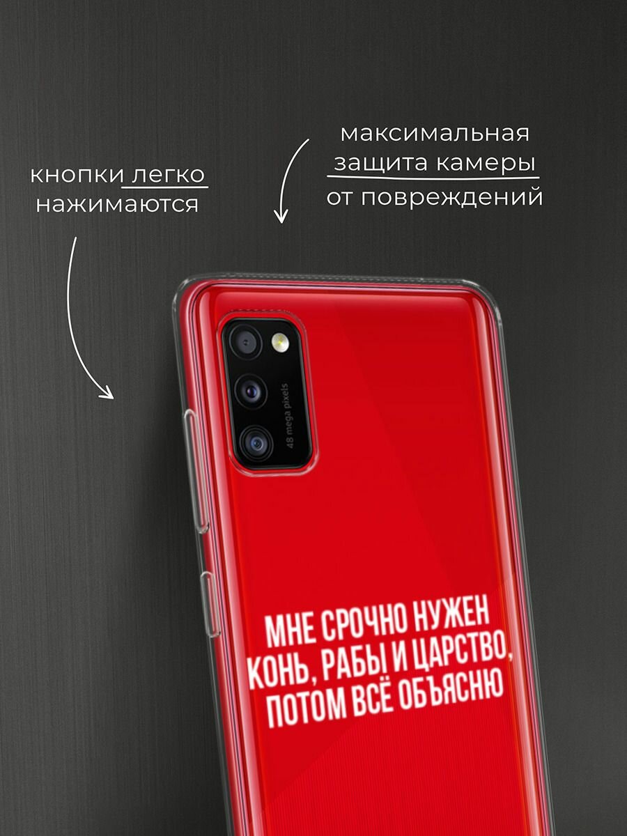Чехол на Samsung Galaxy A41 / Самсунг Галакси А41 с принтом "Мне срочно нужно все", прозрачный — фото 1