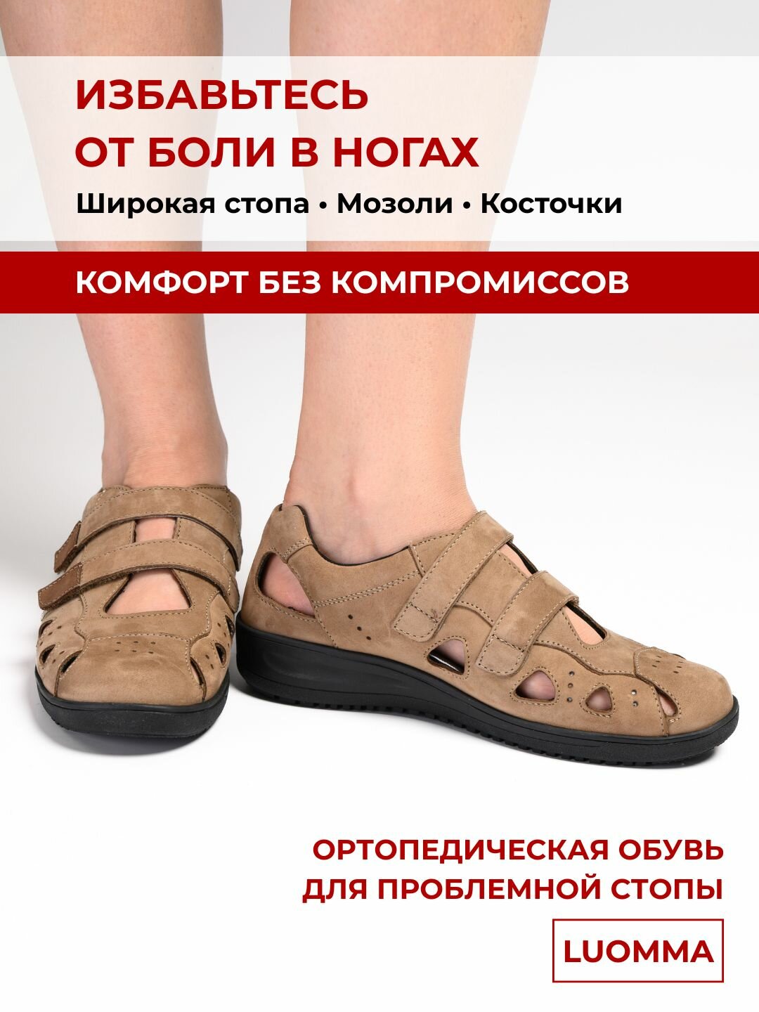 Сандалии женские ортопедическая обувь Luomma LM-711.052 р-р 41