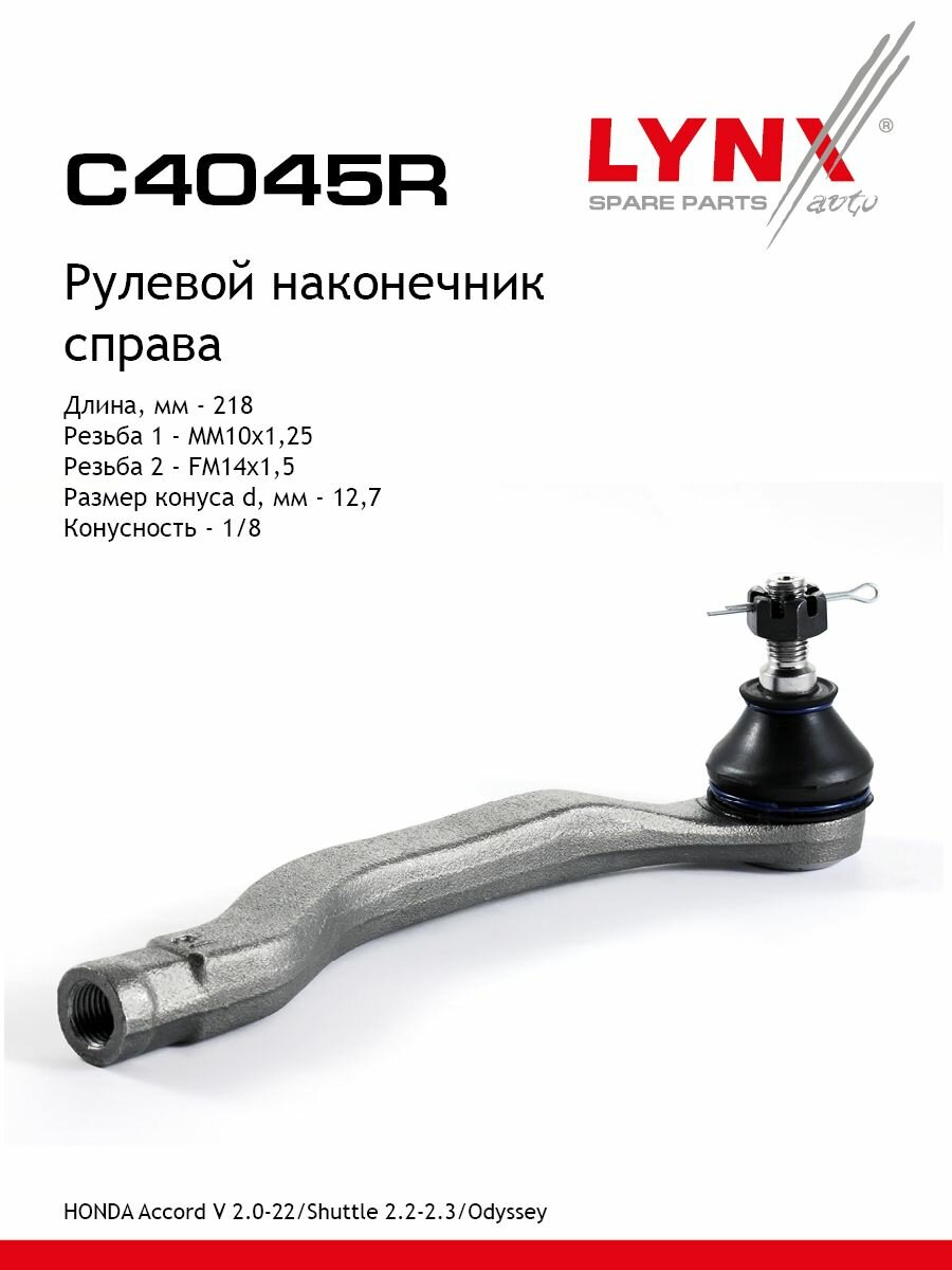 LYNXauto Рулевой наконечник правый HONDA Accord V 2.0-22 93-98 / Shuttle 2.2-2.3 94-02 / Odyssey 94-99