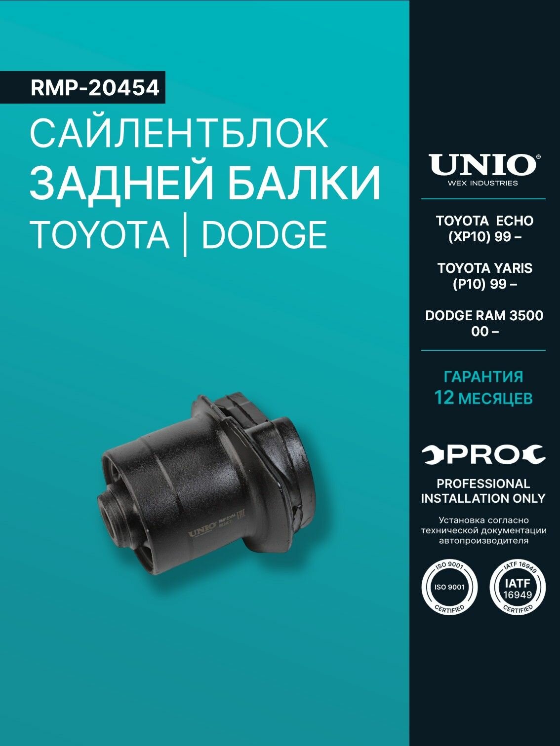 С/блок задней балки Toyota Echo (XP10) 99-, Yaris (P10) 99-, Dodge RAM 3500 00-