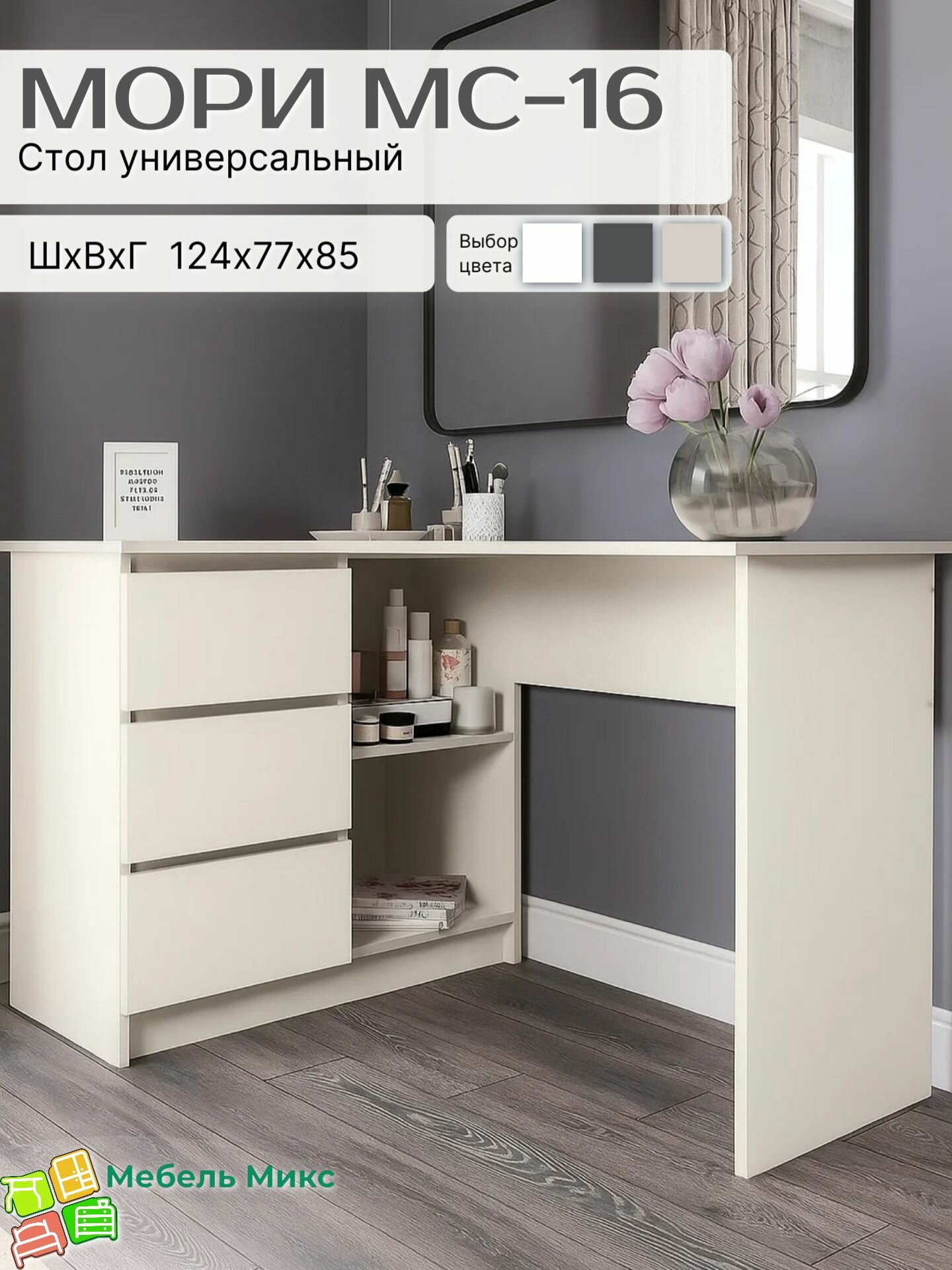 Стол угловой Мори МС-16 от ДСВ Мебель, 124х77х85 см, сатин