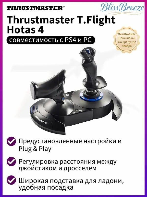 Джойстик полета T.Flight Hotas4: авиаджойстик+Манипулятор тяги(совместимость: ПК/PS4/PS5)