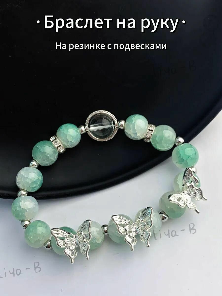 Браслет