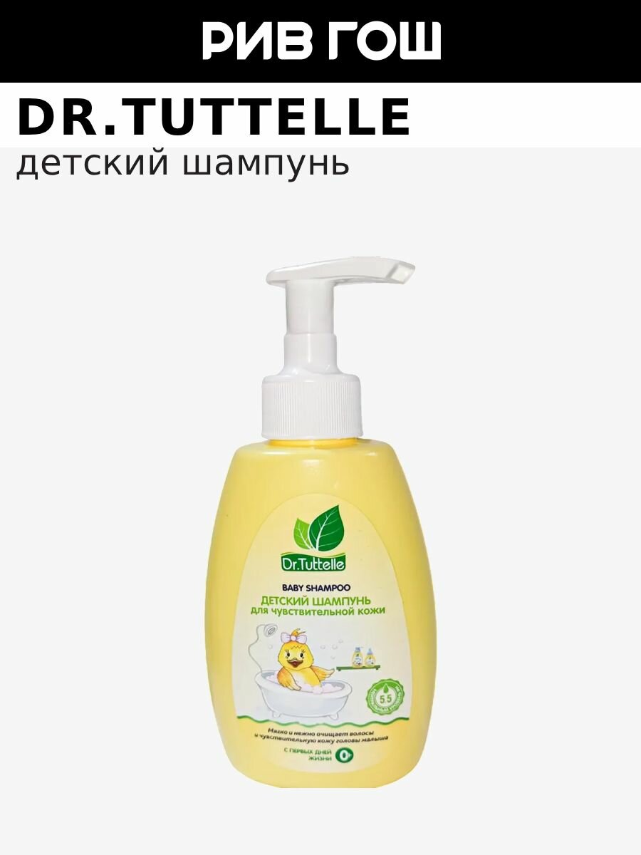 Dr. Tuttelle Детский Шампунь для чувствительной экстрактом ромашки