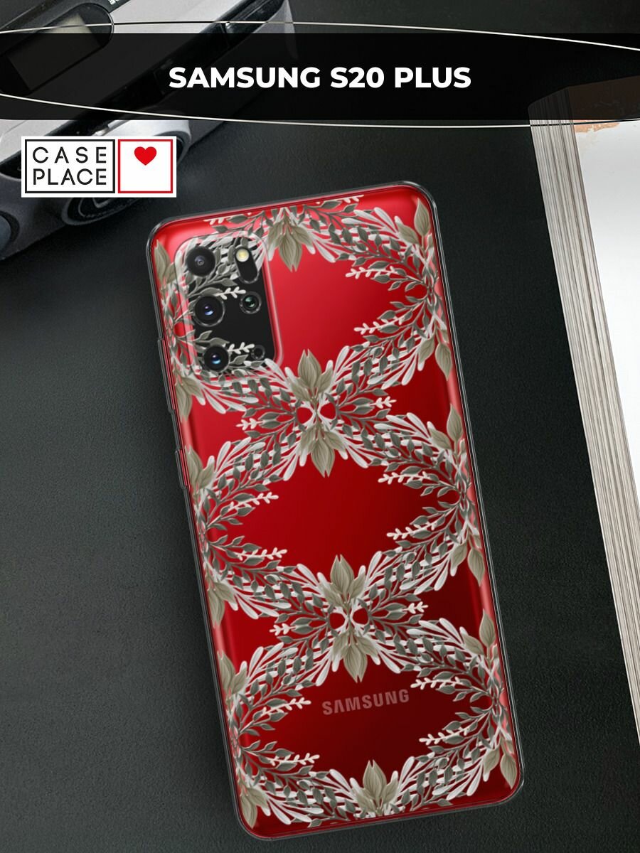 Чехол на Samsung Galaxy S20 + / Самсунг Галакси S20 Плюс с принтом "Калейдоскоп цветов"