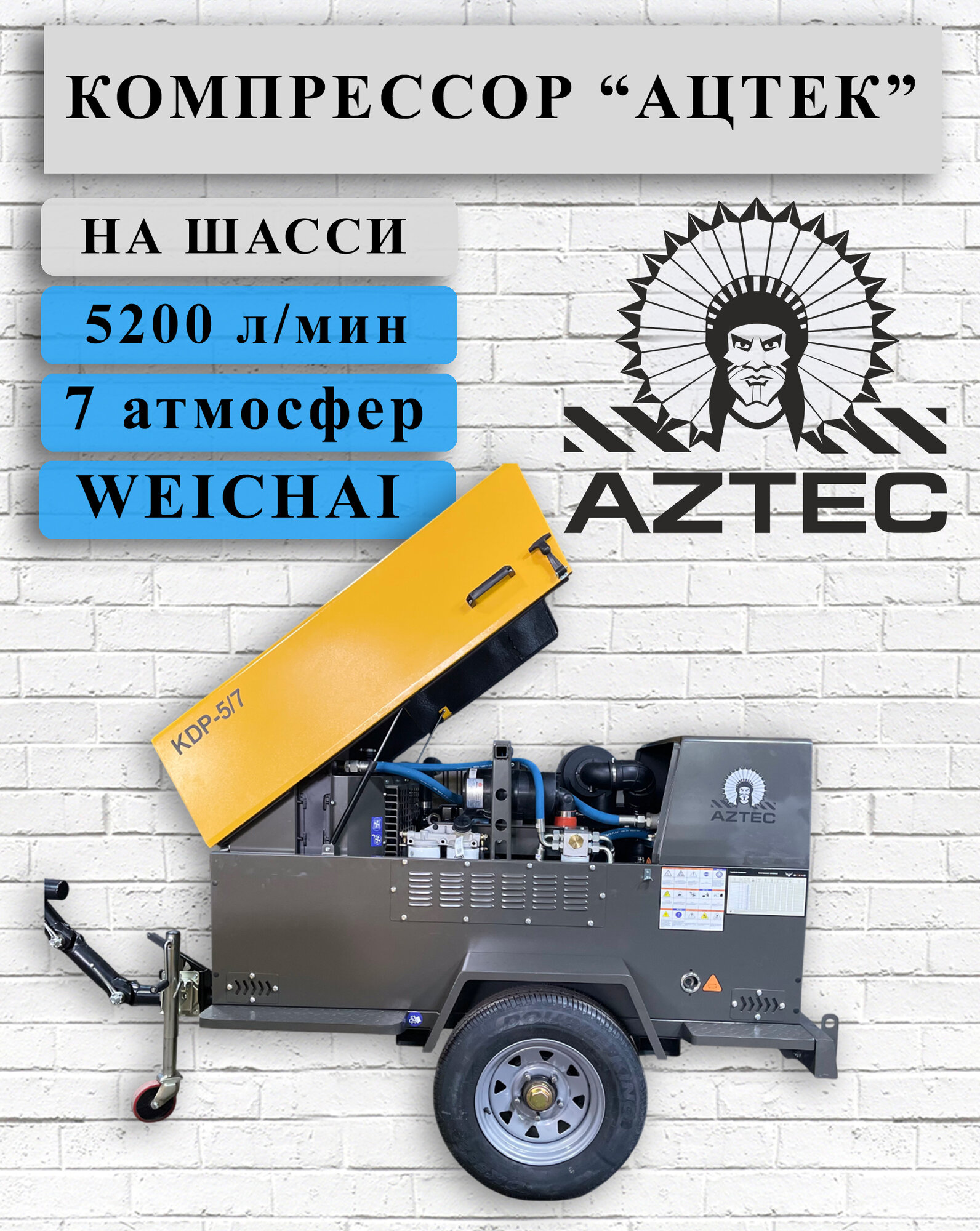 Дизельный компрессор Aztec KDP-5/7, передвижной, 36,8 кВт, 7 атм, 2 поста, шасси