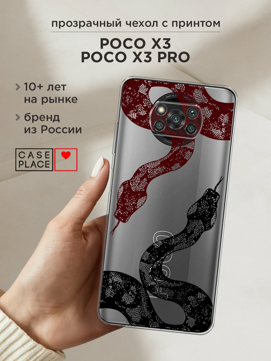 Чехол на Xiaomi Poco X3/X3 Pro / Поко X3/X3 Pro с принтом "Силуэты змей 2", прозрачный
