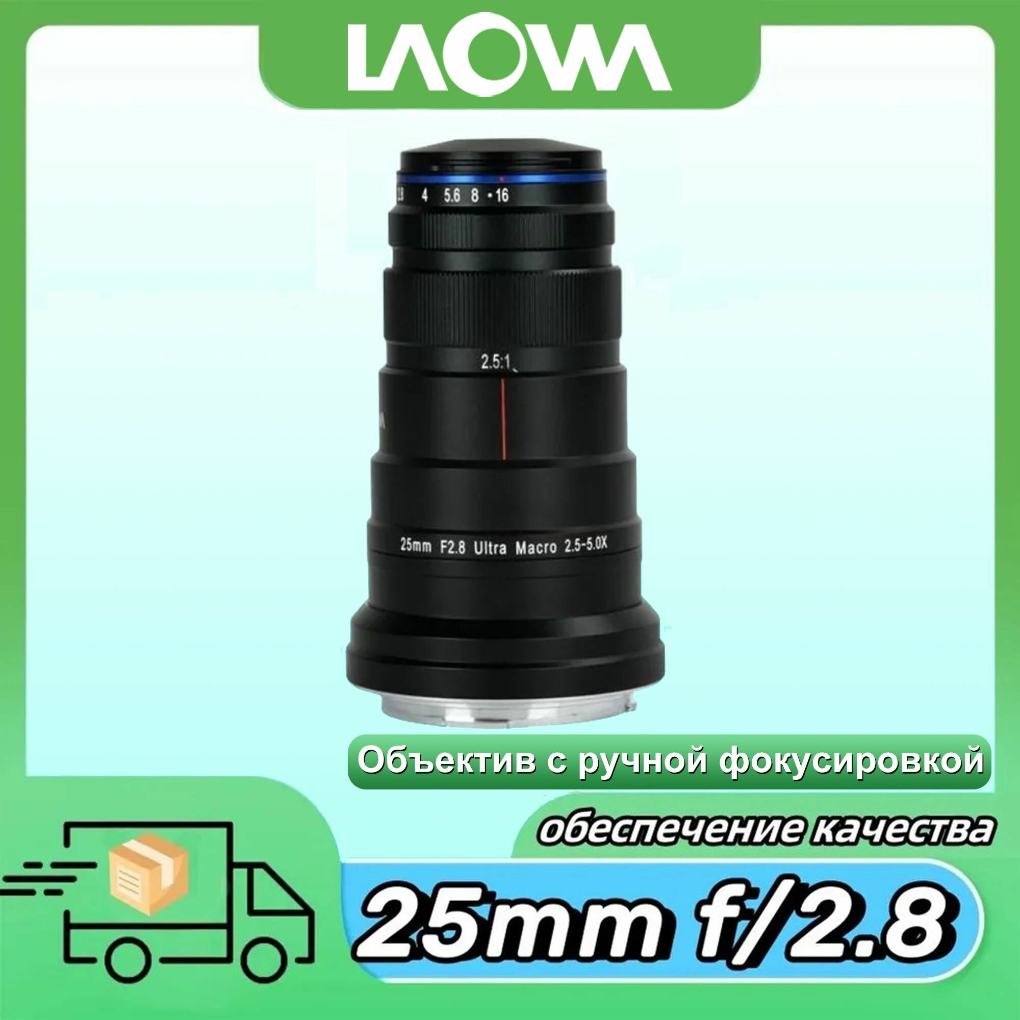 Laowa Объектив