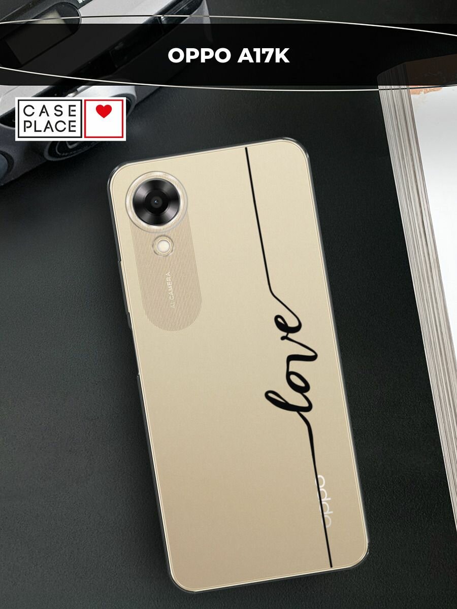 Чехол на Oppo A17K / Оппо A17K с принтом "Красивая любовь надпись", прозрачный